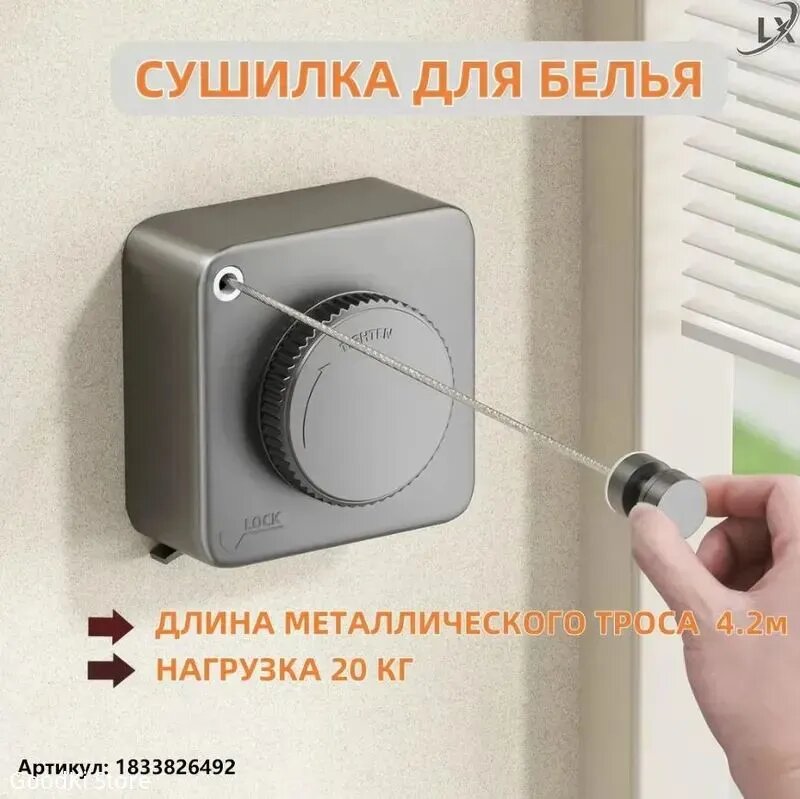 Веревка бельевая с металлической жилой, 4.8 м