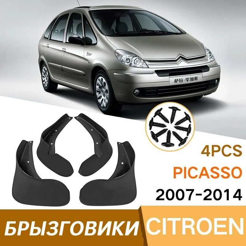 Крыло для автомобиля, арт. Подходит для Citroen Picasso 2007-2014 Крыло для автомобиля/ Брызговики, черное