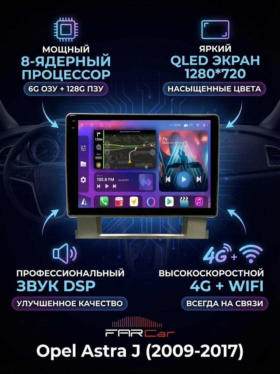 Штатная магнитола Опель Астра J (Opel Astra J) 2009-2017 на Android 14, WiFi + 4G, CarPlay