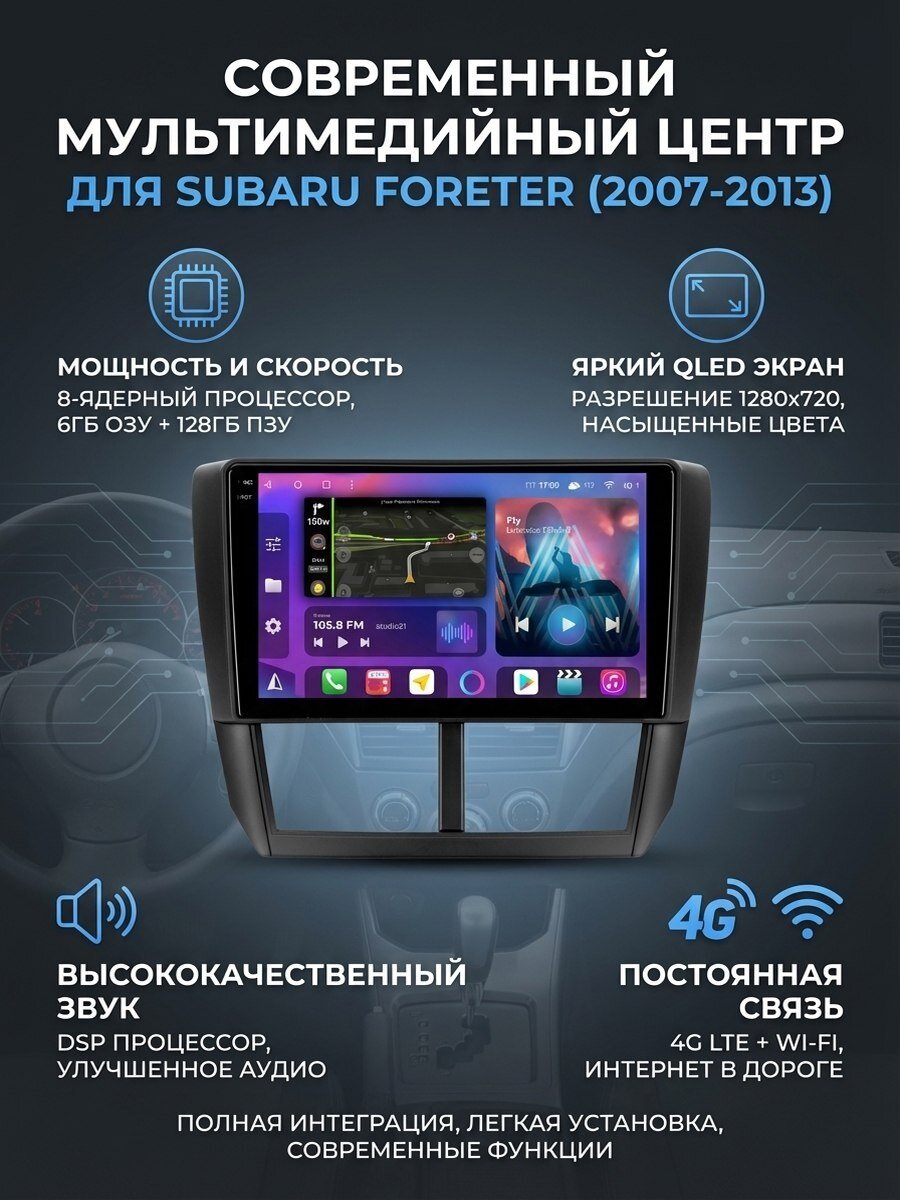 Штатная магнитола Cубару форестер sh (Subaru Forester 3 SH) 2007-2013 на Android 14, WiFi + 4G, CarPlay