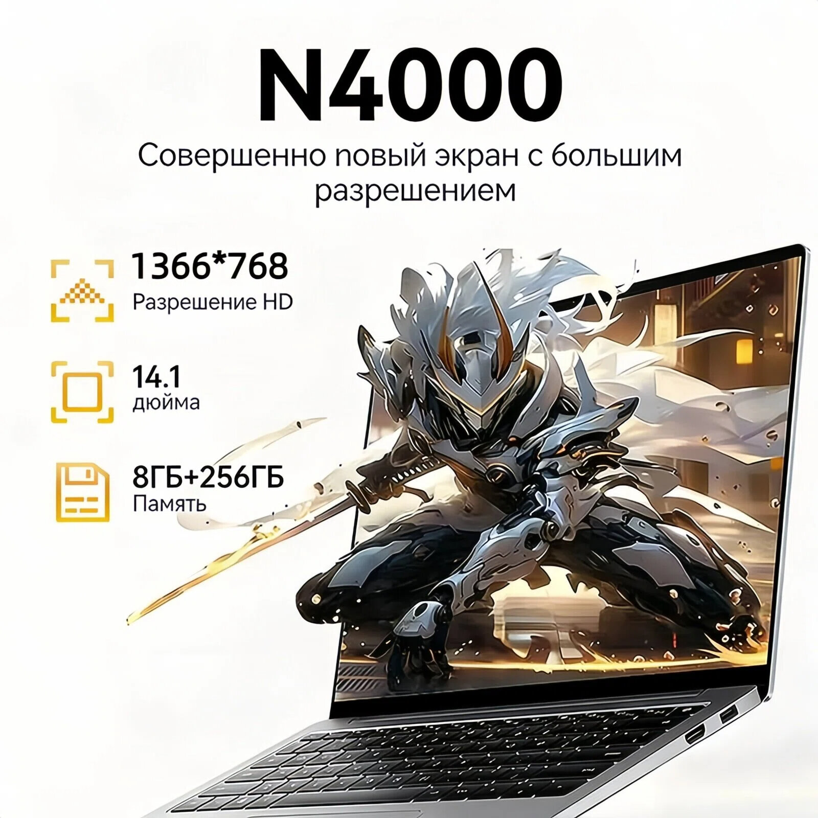 14.1" Ноутбук для работы и учебы, Notebook, RAM 8 ГБ, SSD 256 ГБ , Intel N4000, Русская клавиатура, система Windows