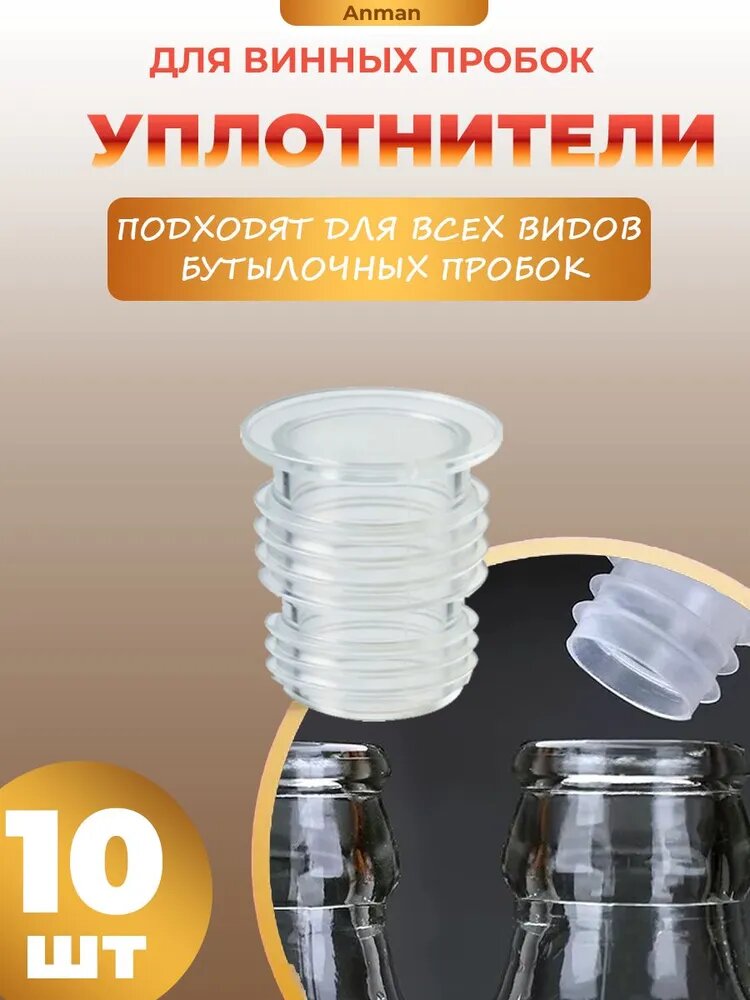 Пробка с клапаном 10 шт.