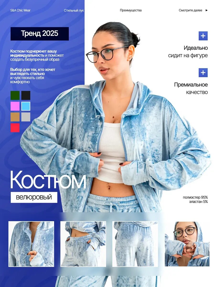 Костюм спортивный Тренд 2026
