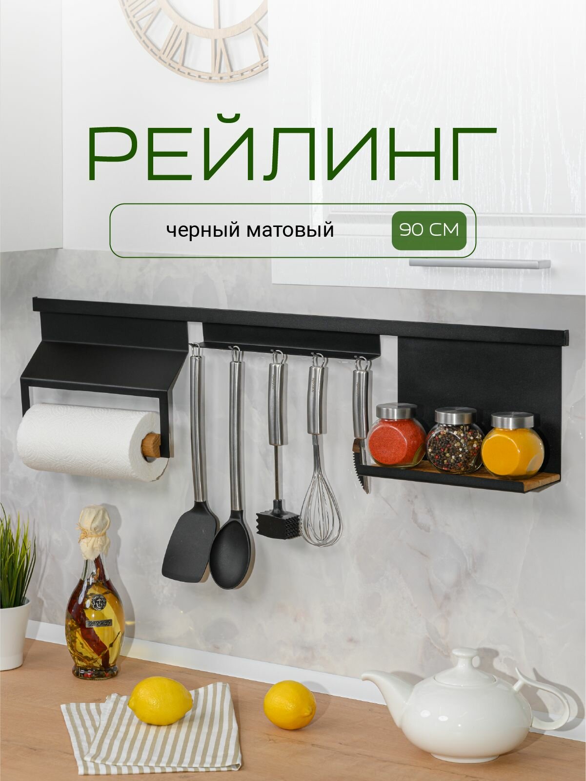 Рейлинг для кухни IN LINE, штанга чёрная, металл, 90 см, L фабрика