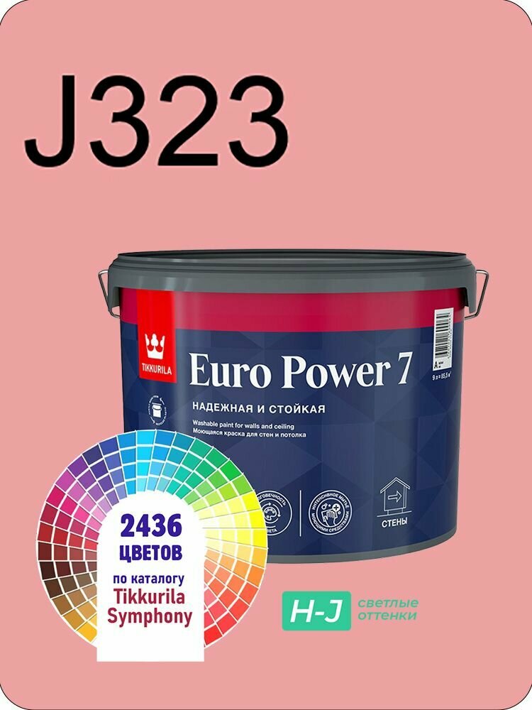 Краска для стен и потолков Tikkurila Euro Power 7 9л. светлые оттенки J323