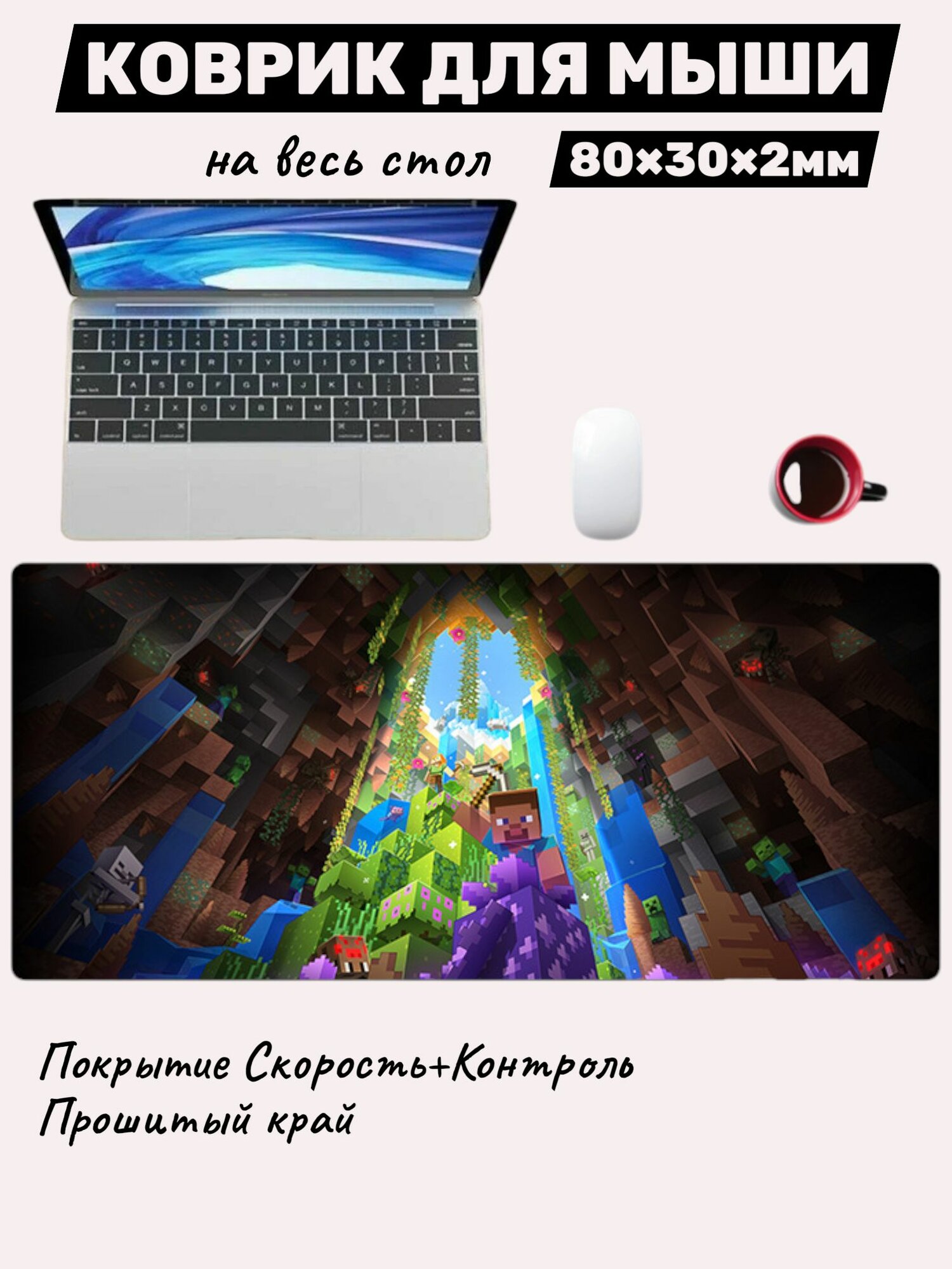 Игровой коврик для мыши 800x300x2 на тканевой основе "Minecraft"