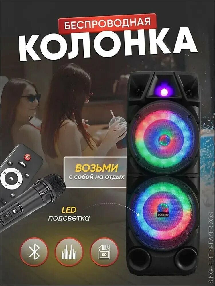 Беспроводная колонка с Bluetooth, Микрофоном, Радио и караоке 8210 ВТ 40 - Блютуз-колонка для дома и дачи с подсветкой BTSPEAKERZQS