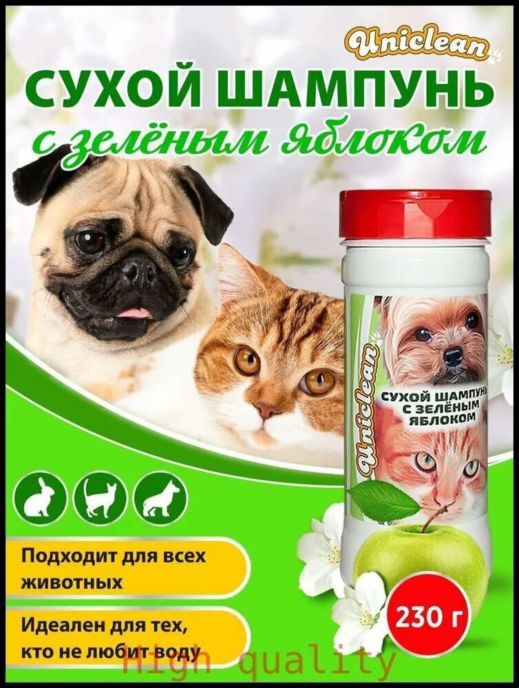 Самый популярный в 2025 годуСухой шампунь для кошек, собак, кроликов и морских свинок с зеленым яблоком применение без воды 230 г