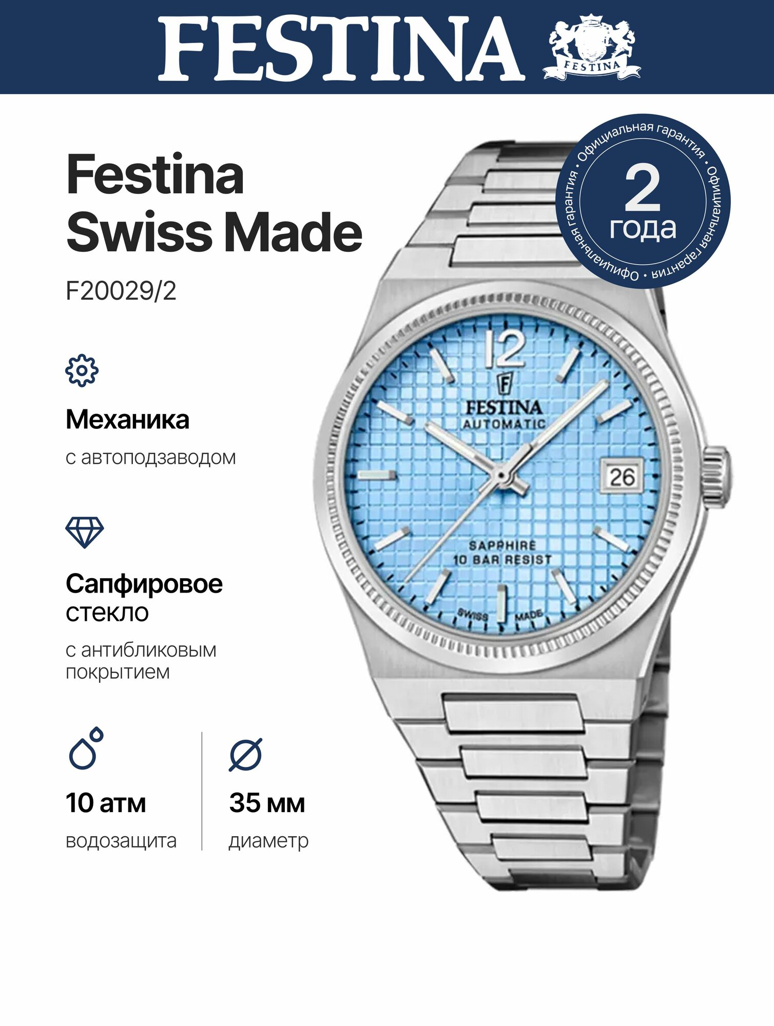 Наручные часы FESTINA