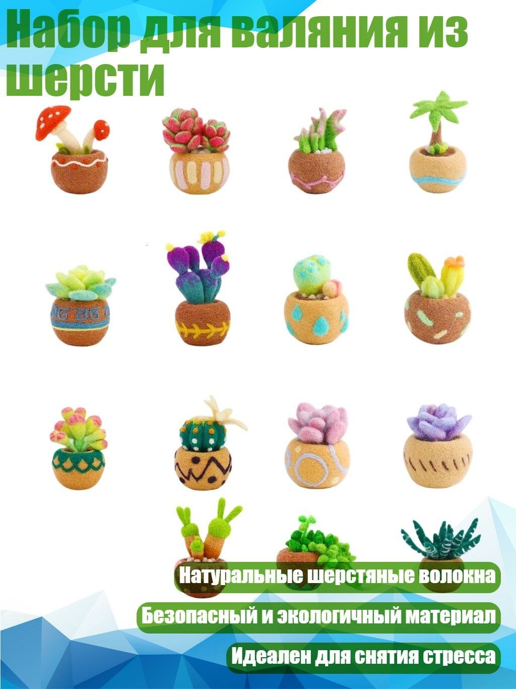 Набор для валяния из шерсти, 15