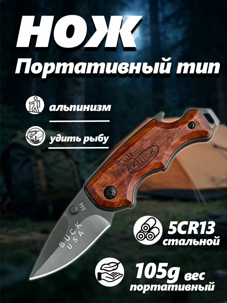 Нож складной