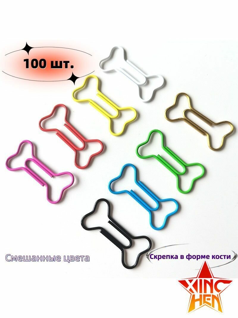 100 шт. скрепок в форме костей