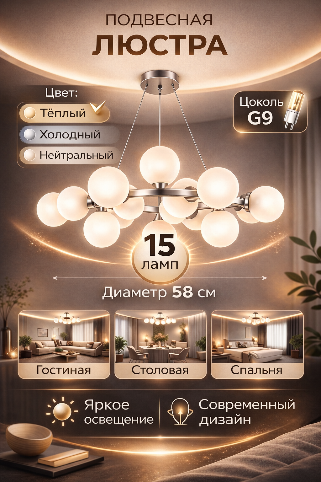 Люстра с белыми шарами на 15 ламп, цоколь G9, диаметр 58 см, цвет никель