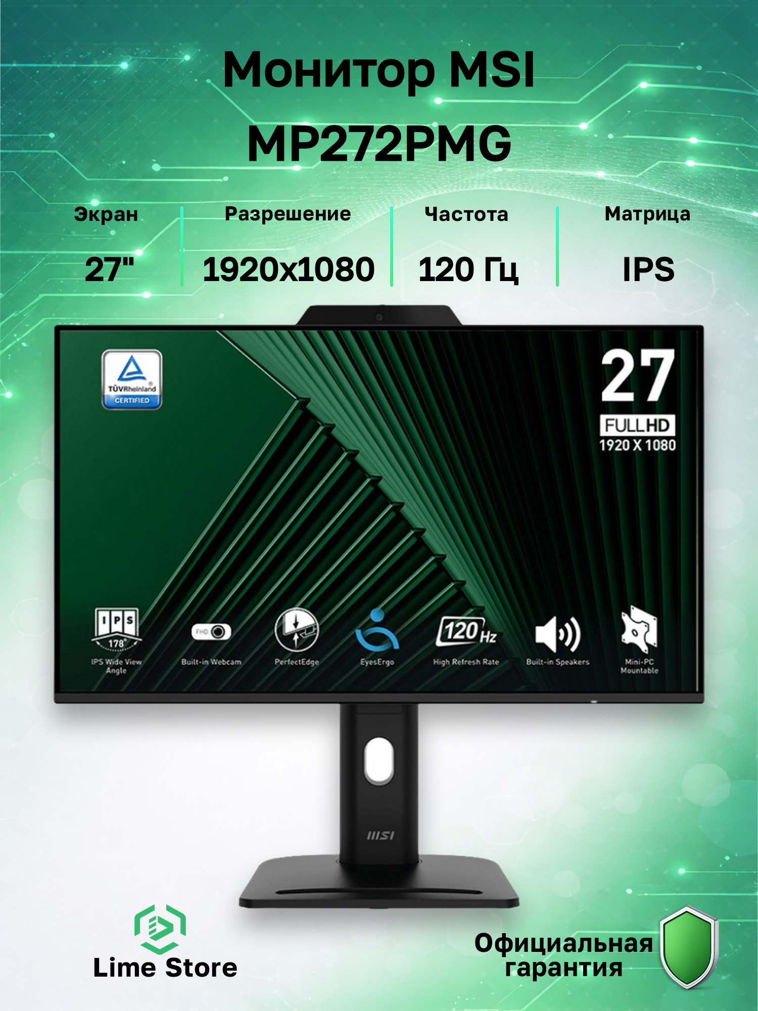 27" Монитор MSI MP272PMG, IPS, 1920x1080, 120 Гц