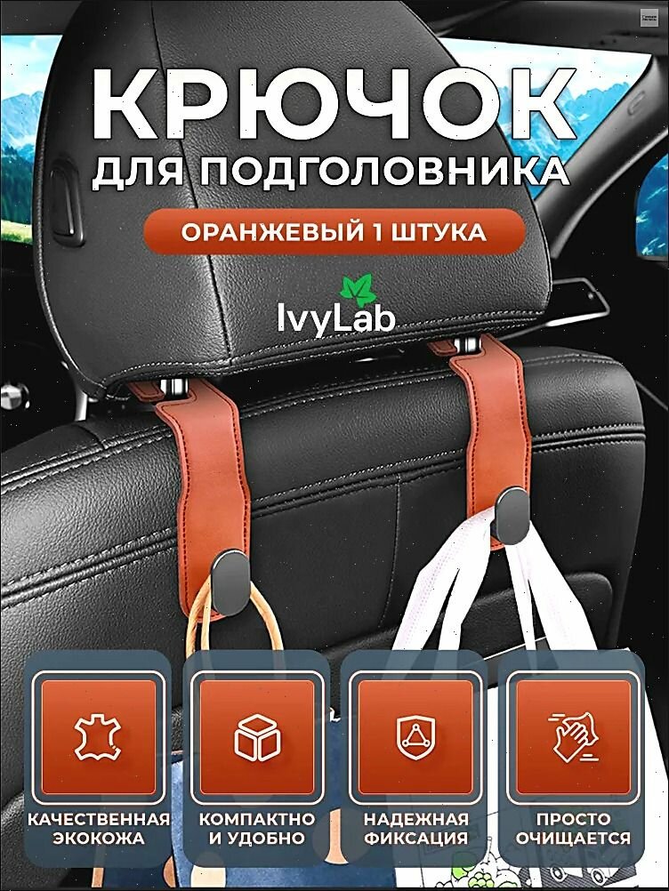 Крючок для салона автомобиля, коричневый, кожа премиум, на подголовник, для сумок