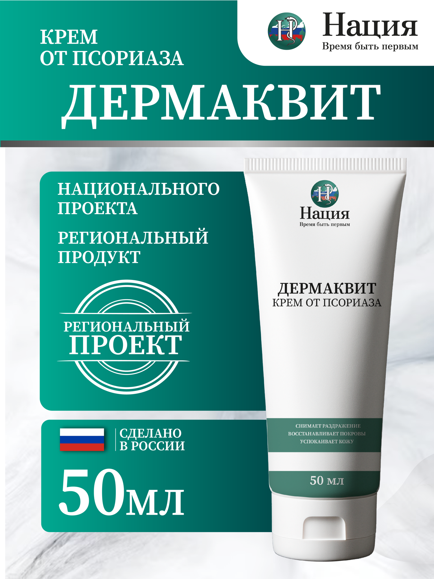 От псориаза и дерматита крем на растительной основе Нация. Дермаквит