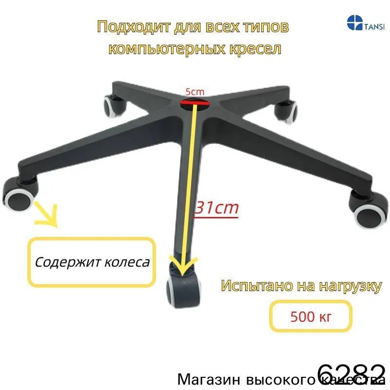 Крестовина для компьютерного кресла, металлическая, на колесиках, выдерживает нагрузку 500 кг