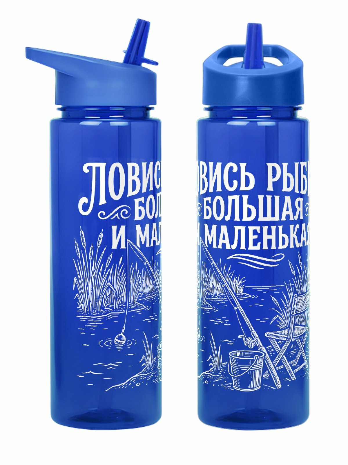 Бутылка синяя для воды с принтом Ловись рыбка большая и маленькая