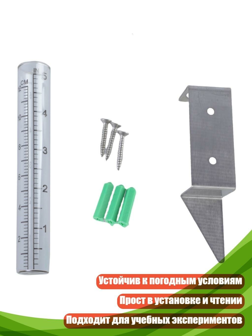 Дождемер для улицы