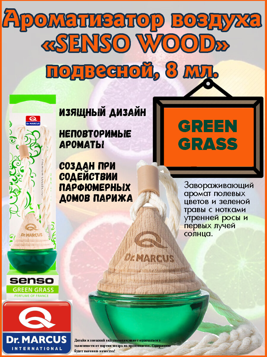Ароматизатор Dr.Marcus "SENSO Wood", подвесной, Green Grass