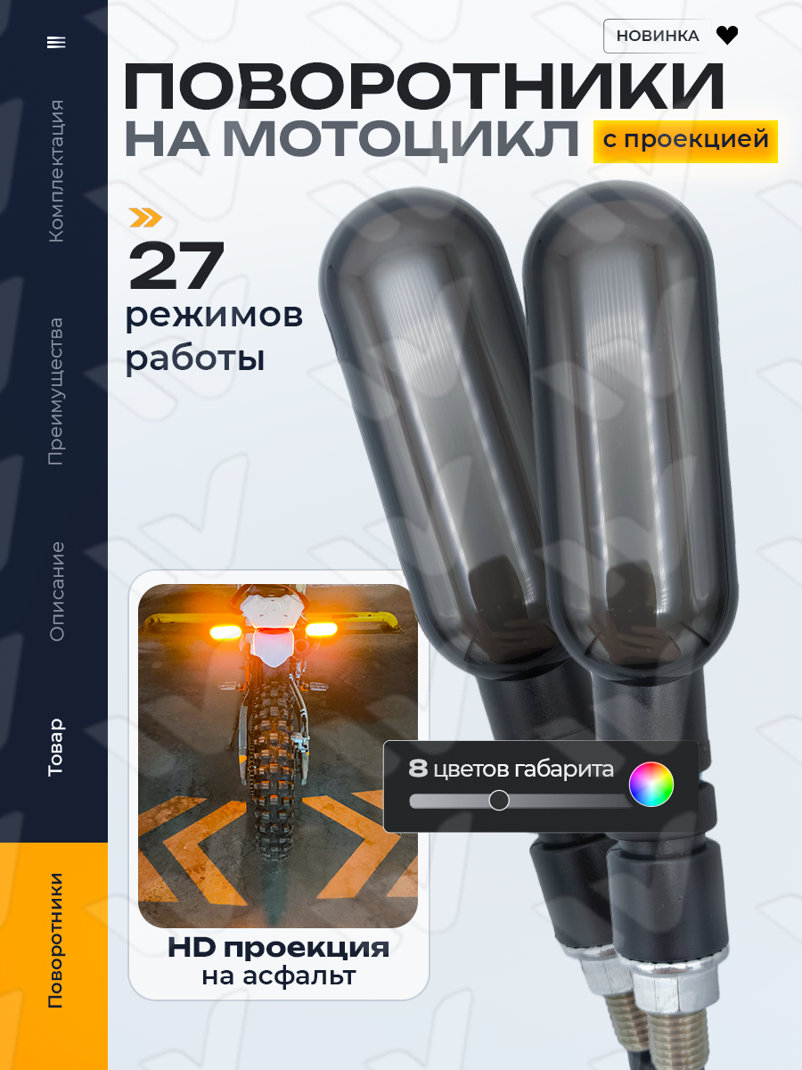 Светодиодные поворотники с габаритами, проекцией на асфальт для мотоциклов, скутеров и квадроциклов овал 2шт