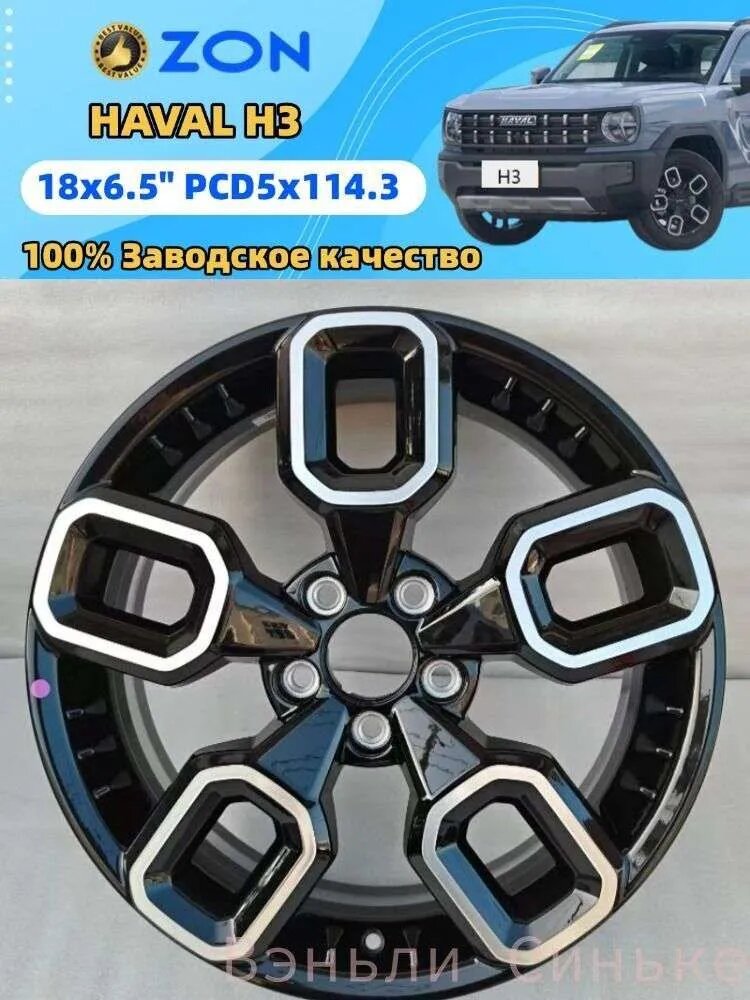 Haval 100% Оригинал HAVAL H3 Черное ограниченное издание Колесный диск Колесный диск 18x6.5" PCD5х114.3 ET34 D66.5