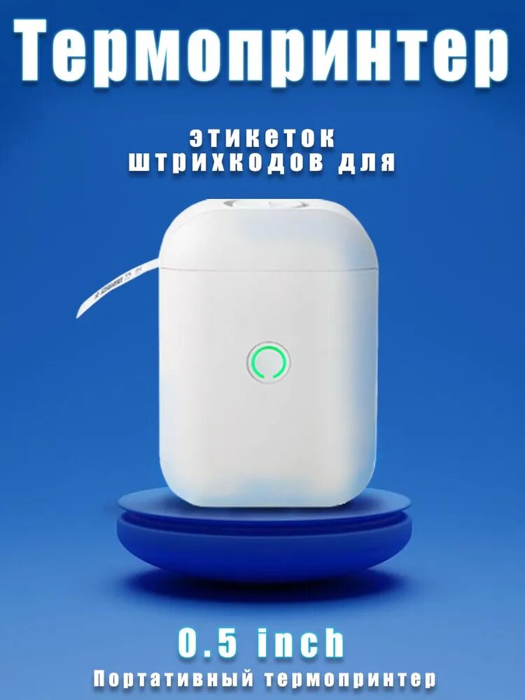 AIYIN Мини-принтер D11, Bluetooth термо, Монохромный