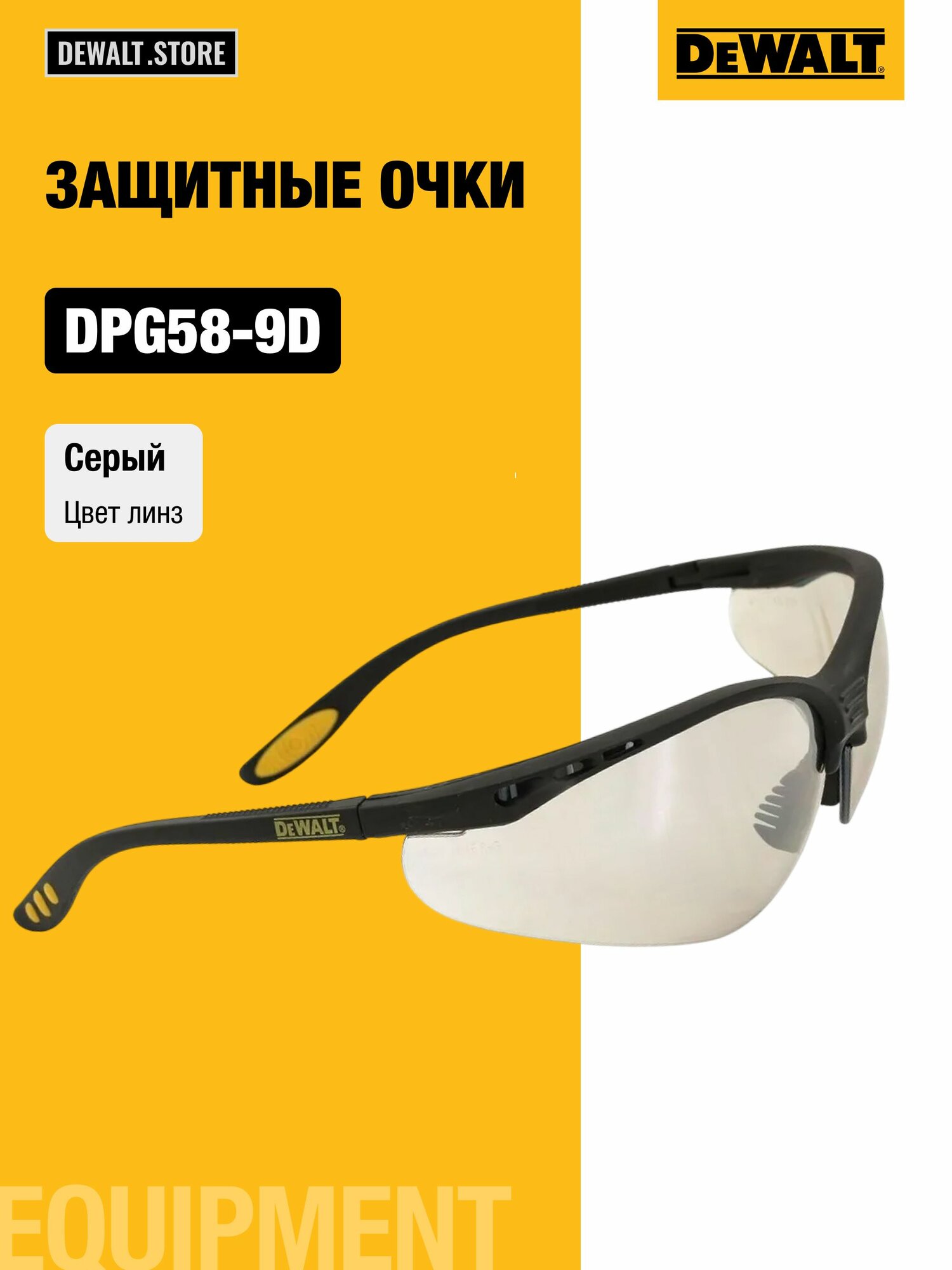 Очки DEWALT, серые, DPG58-9D