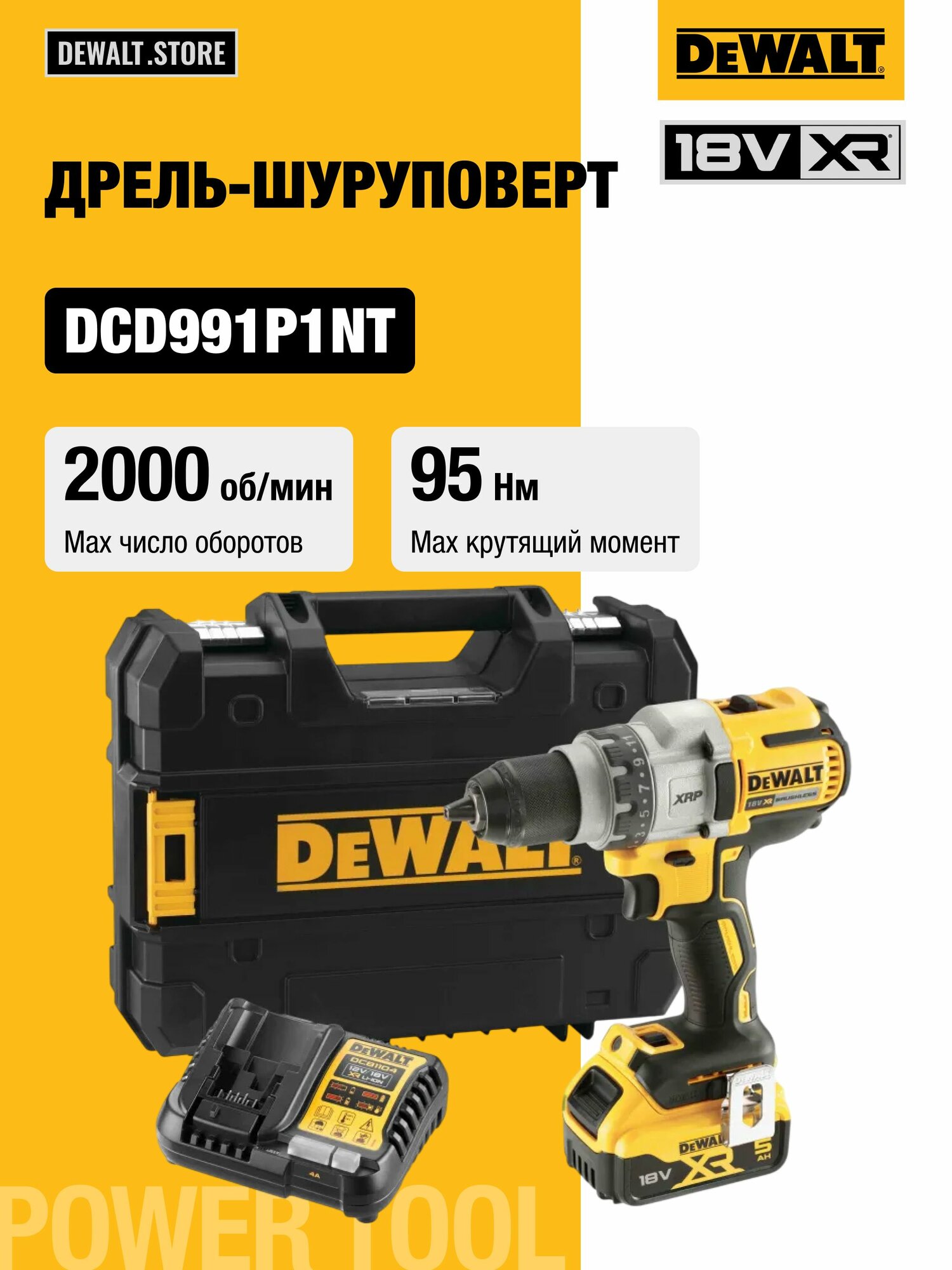 Аккумуляторная дрель-шуруповерт DEWALT DCD991P1T, 18 В, 2000 об/мин, с АКБ 5 Ач и ЗУ, в кейсе TSTAK