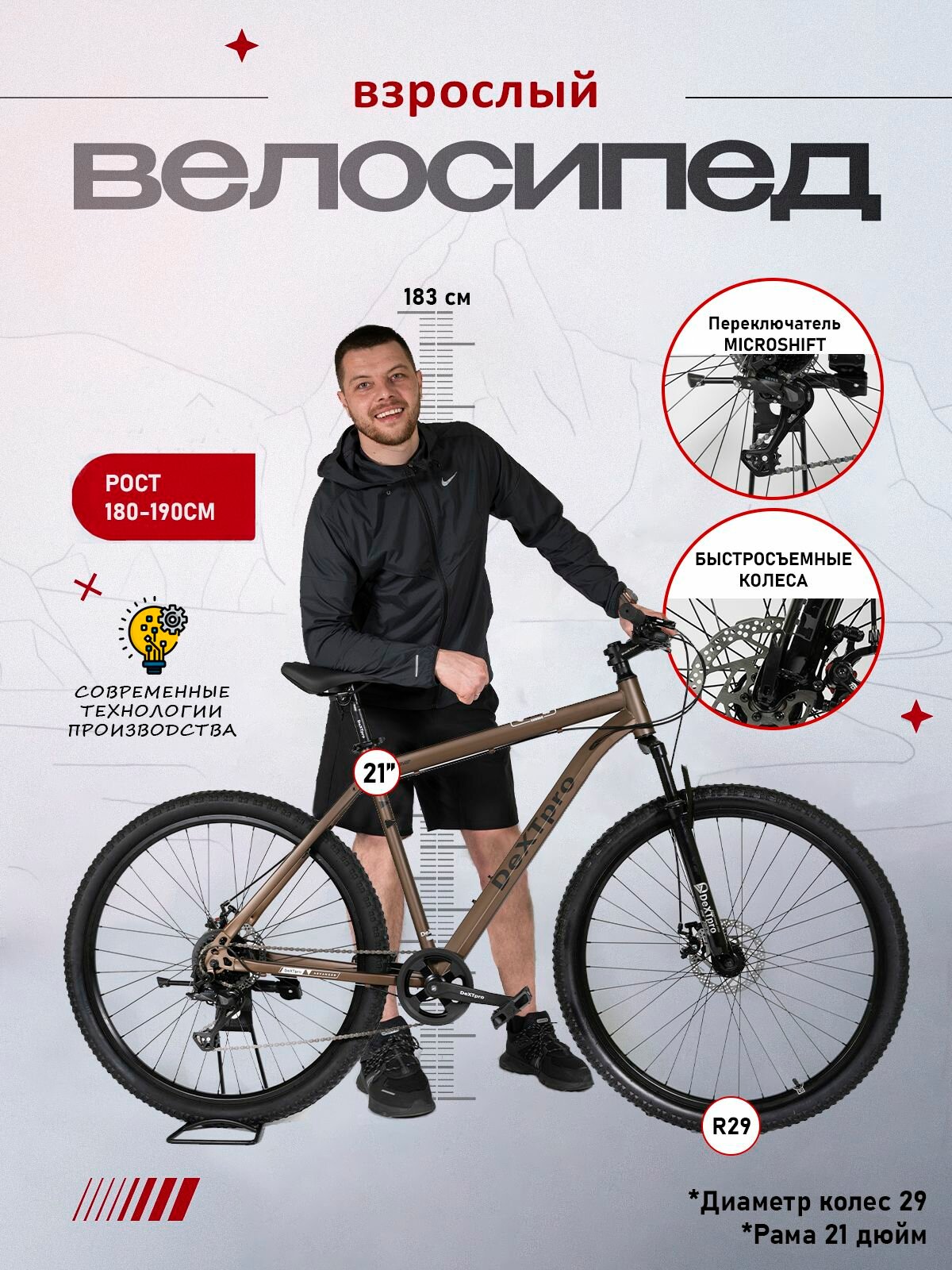 Велосипед DeXTpro взрослый скоростной горный колеса 29 дюймов, рама 21, коричневый