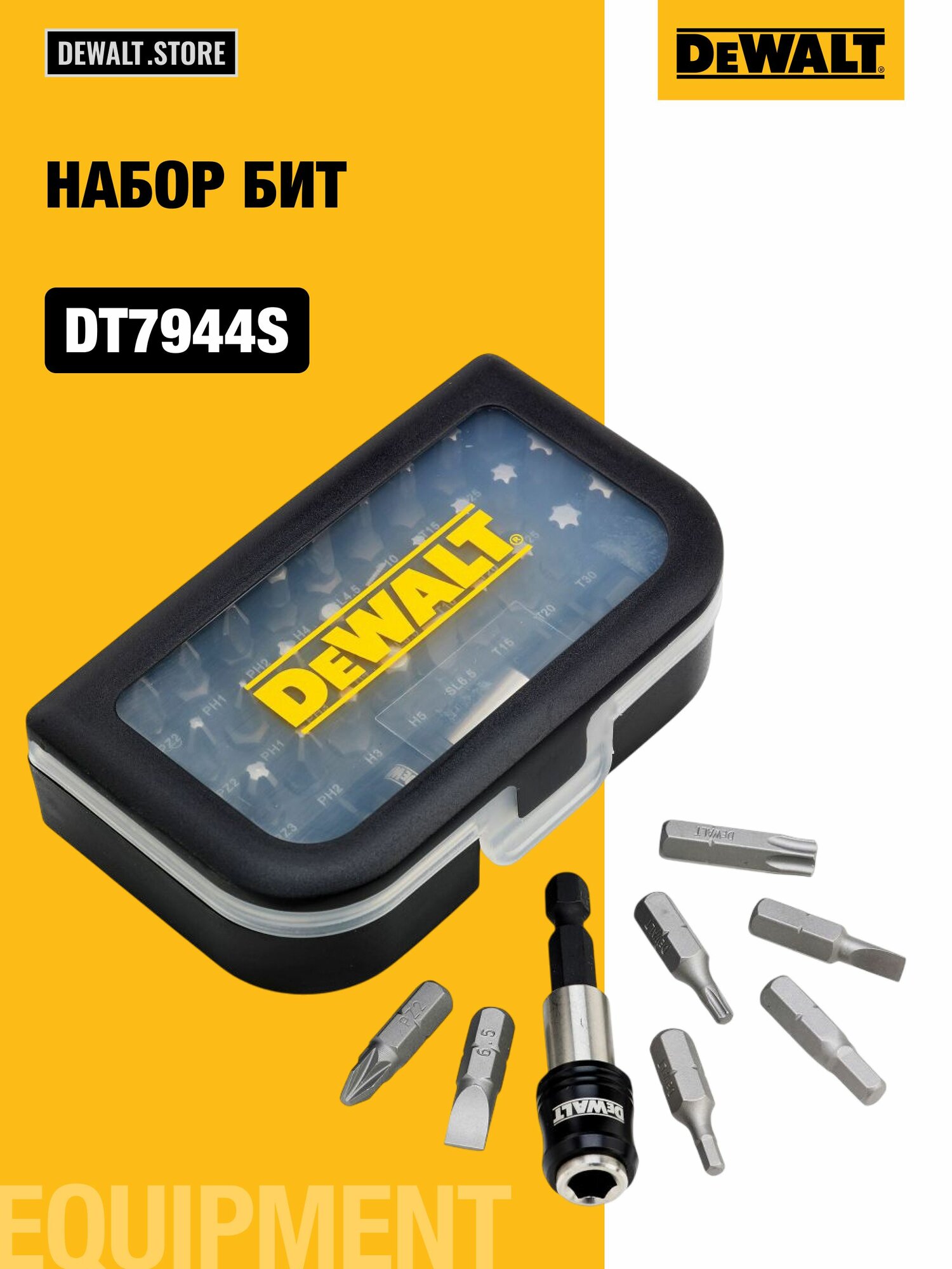 Набор бит DEWALT DT7944S, 31шт (DT7944S-QZ)