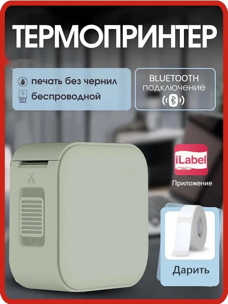 Принтер для наклеек/этикеток термотрансферный , зеленый, беспроводной с Bluetooth для iLabel