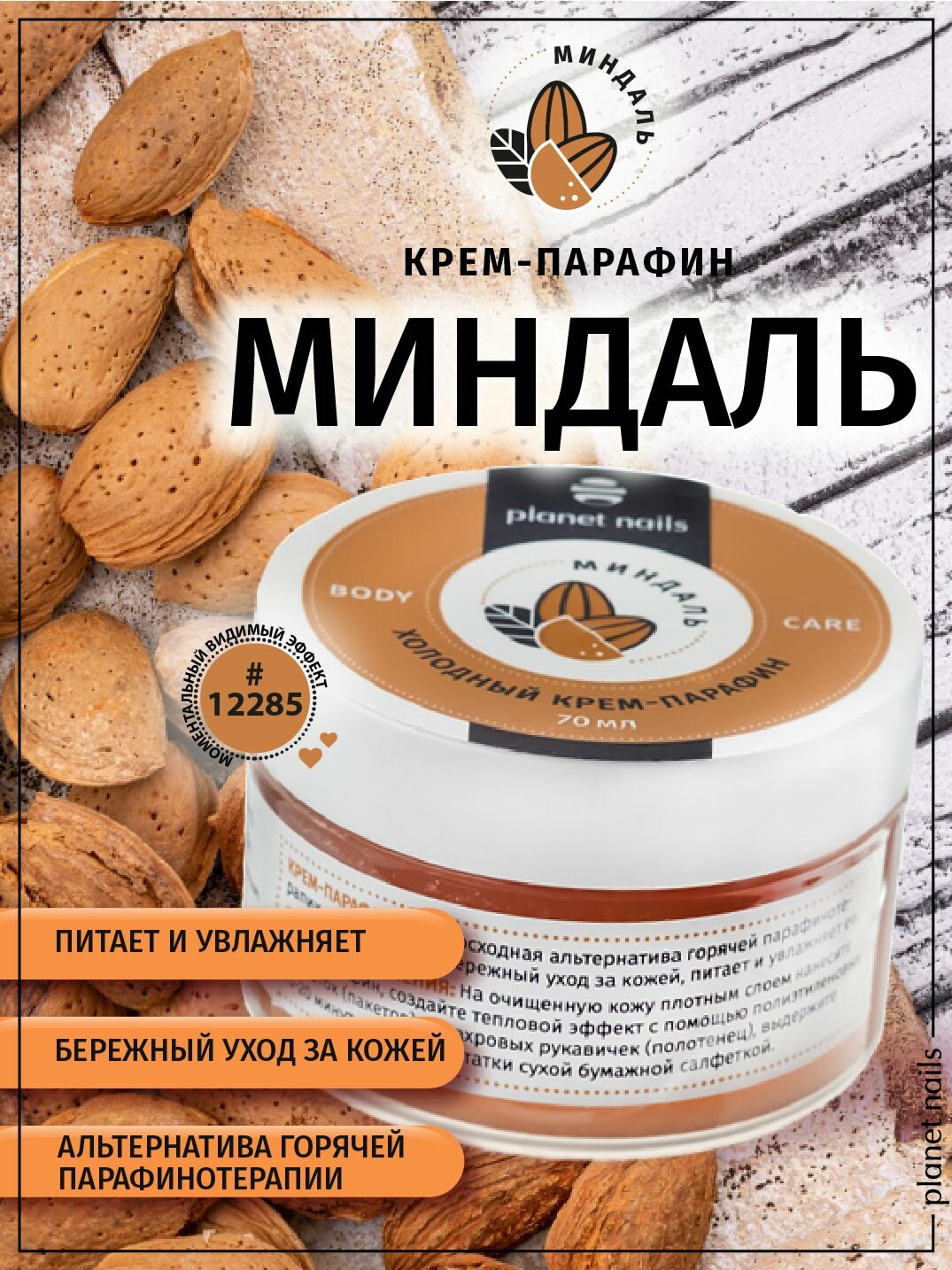 Холодный крем-парафин