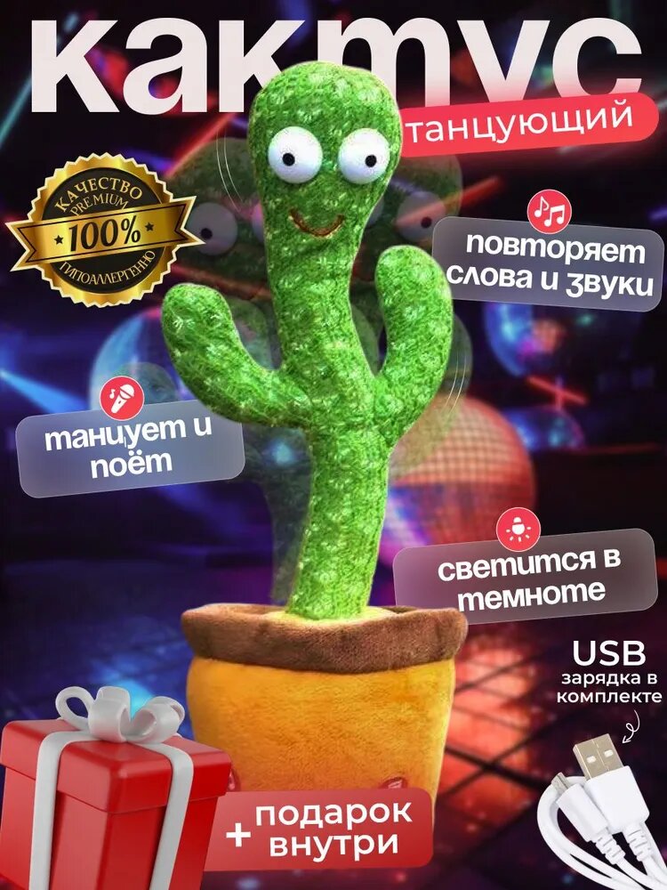 Интерактивная игрушка "Танцующий кактус", плюш/бархат/текстиль, зелёный