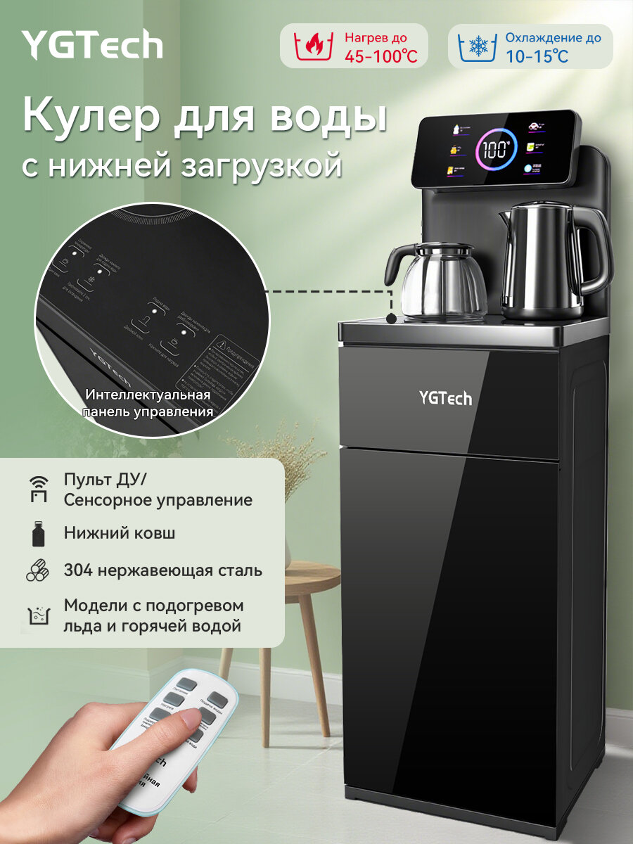 YGTech Кулер для воды напольный CBJ-S1 с нижней загрузкой, нагревом и электронным охлаждением