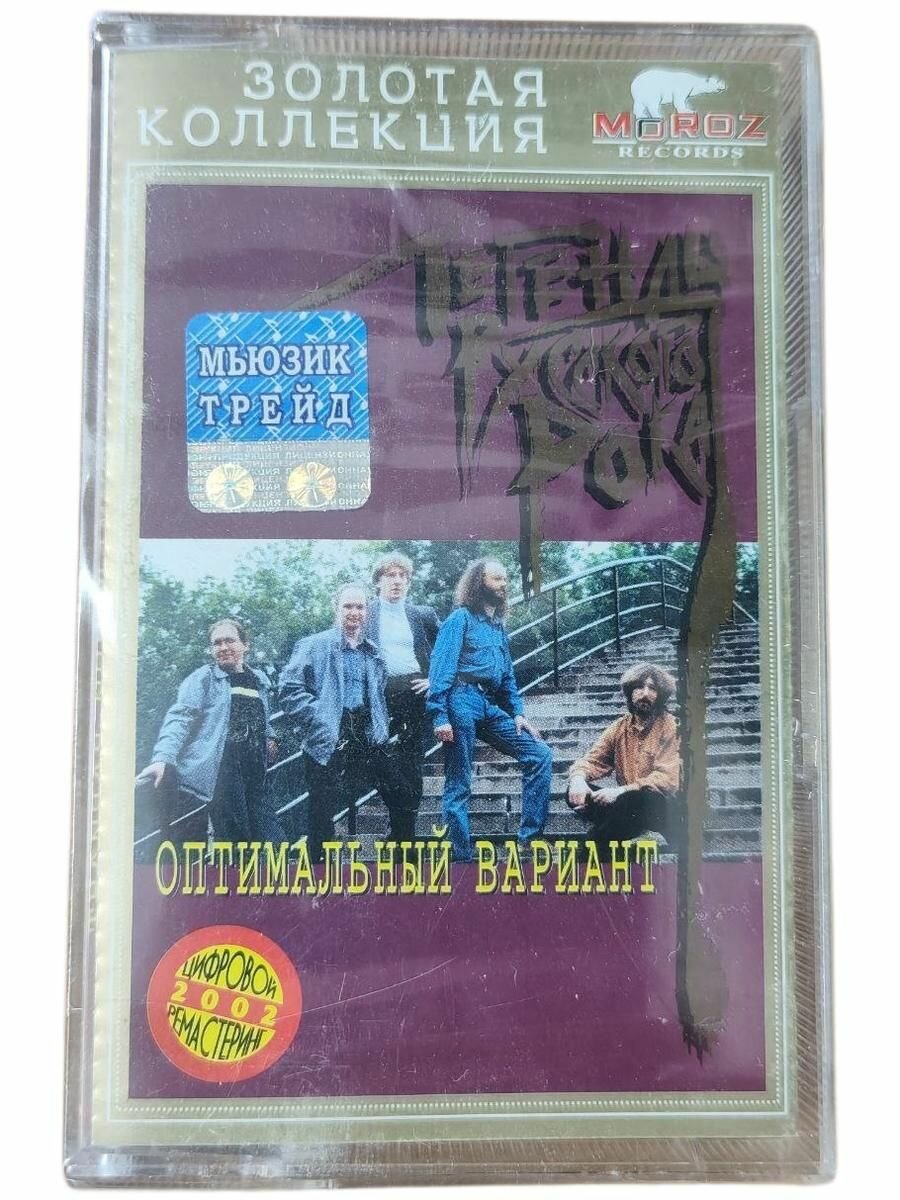 Оптимальный Вариант Легенды Русского Рока, ( кассета, аудиокассета) (МС)
