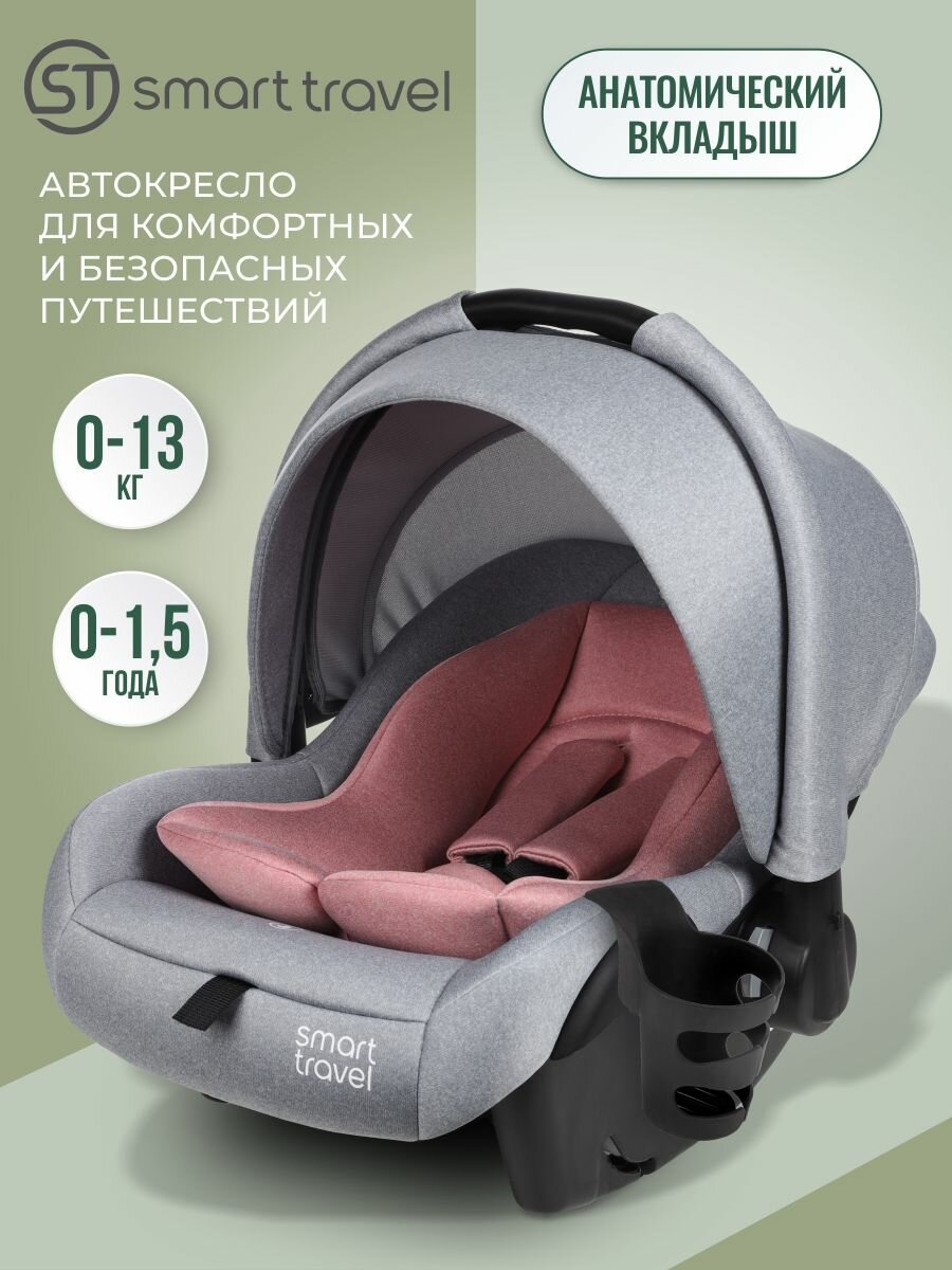Автолюлька для новорожденных 0 Smart Travel First Lux, Light grey