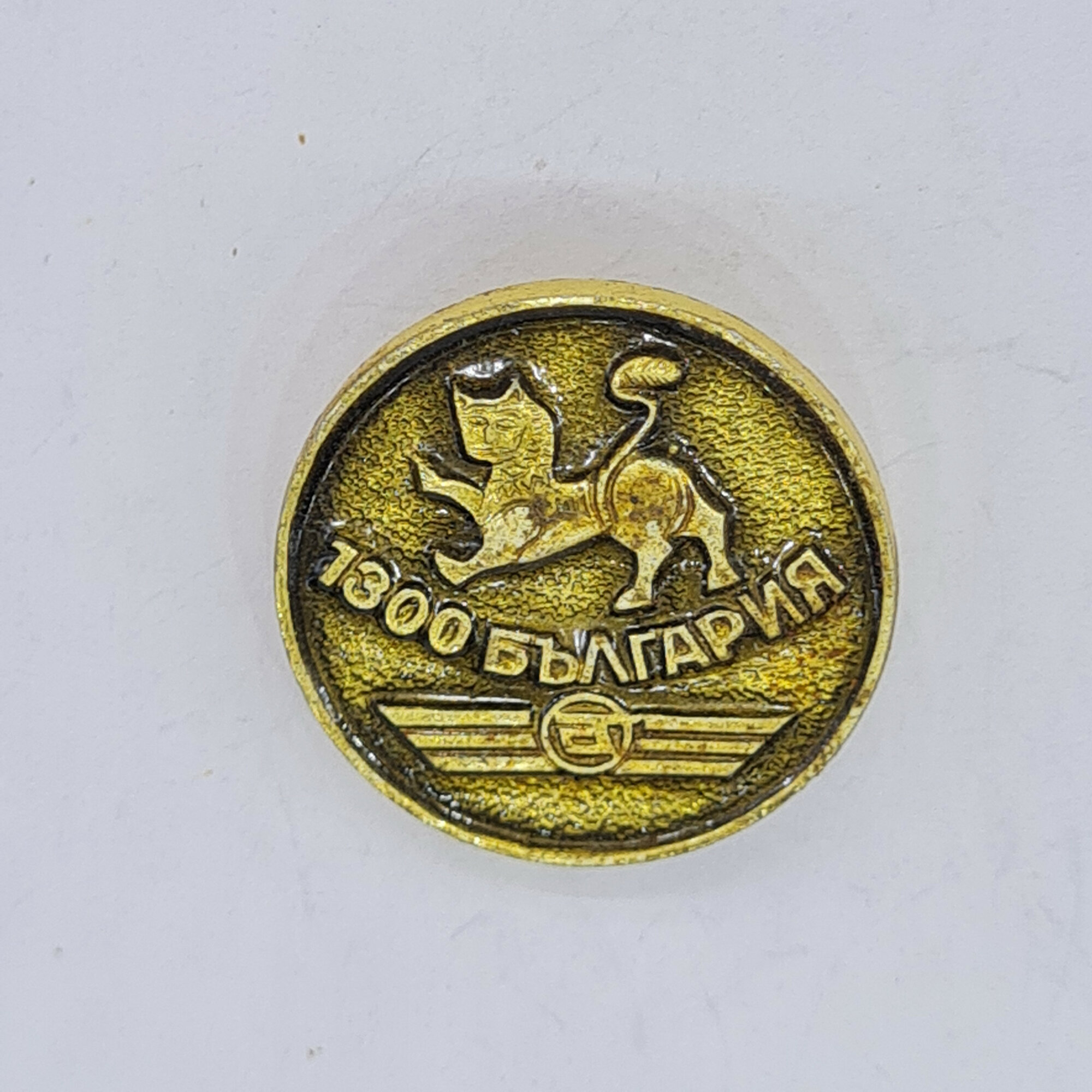 Значок СССР. 1300 българия, грифон, Болгария. Винтажный значек.