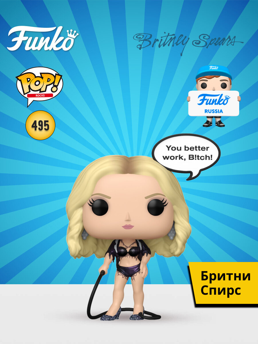 Фигурка Funko POP! Rocks Britney Spears (You better work) (495) 90136