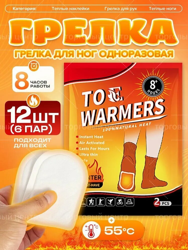 Грелка для ног самонагревающаяся химическая туристическая до 8 часов - 6 пар (12 штук)(бежевый)