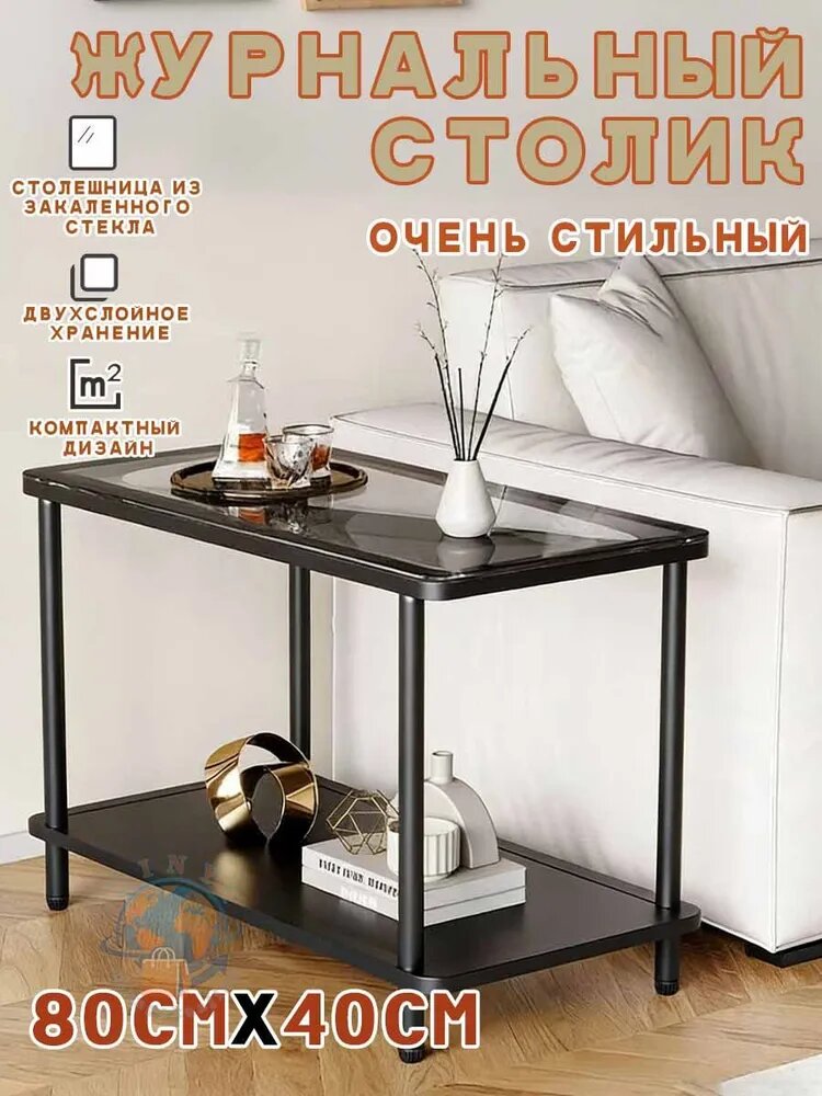 Журнальный стол, 80х40х40 см