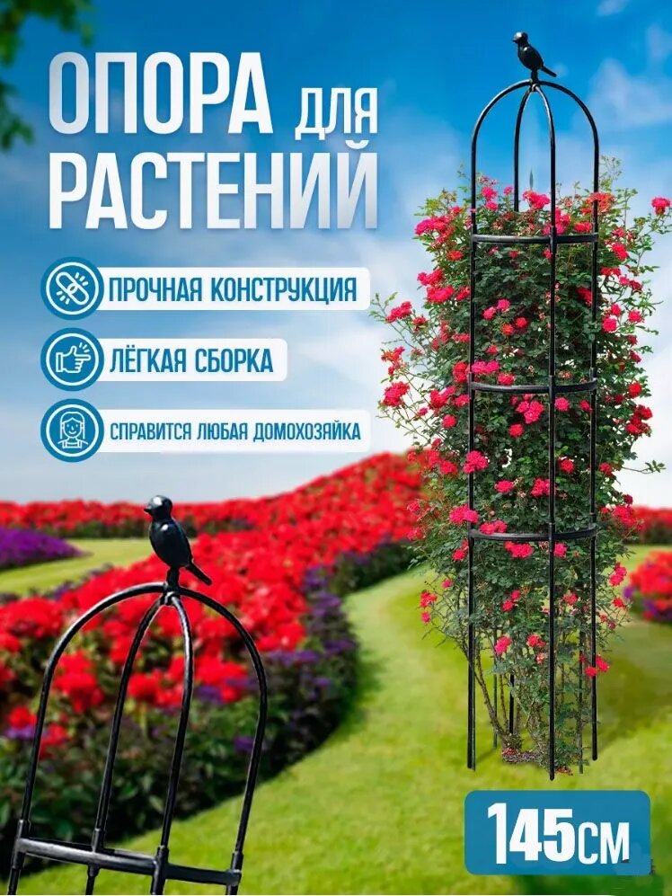Опора для растений,22см,1шт