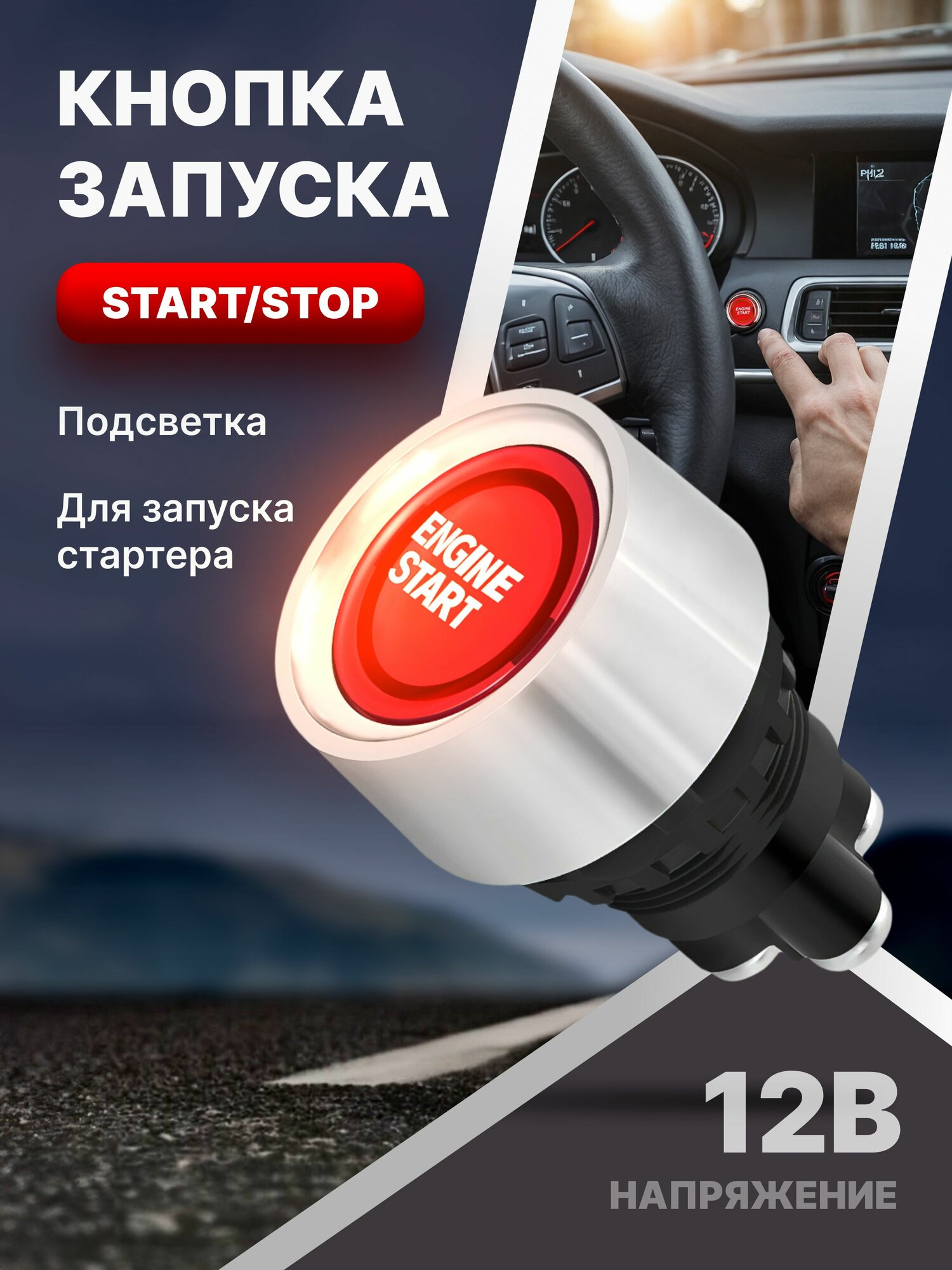 Кнопка START / STOP запуска двигателя старт / стоп универсальная красный цвет / KRIstyle