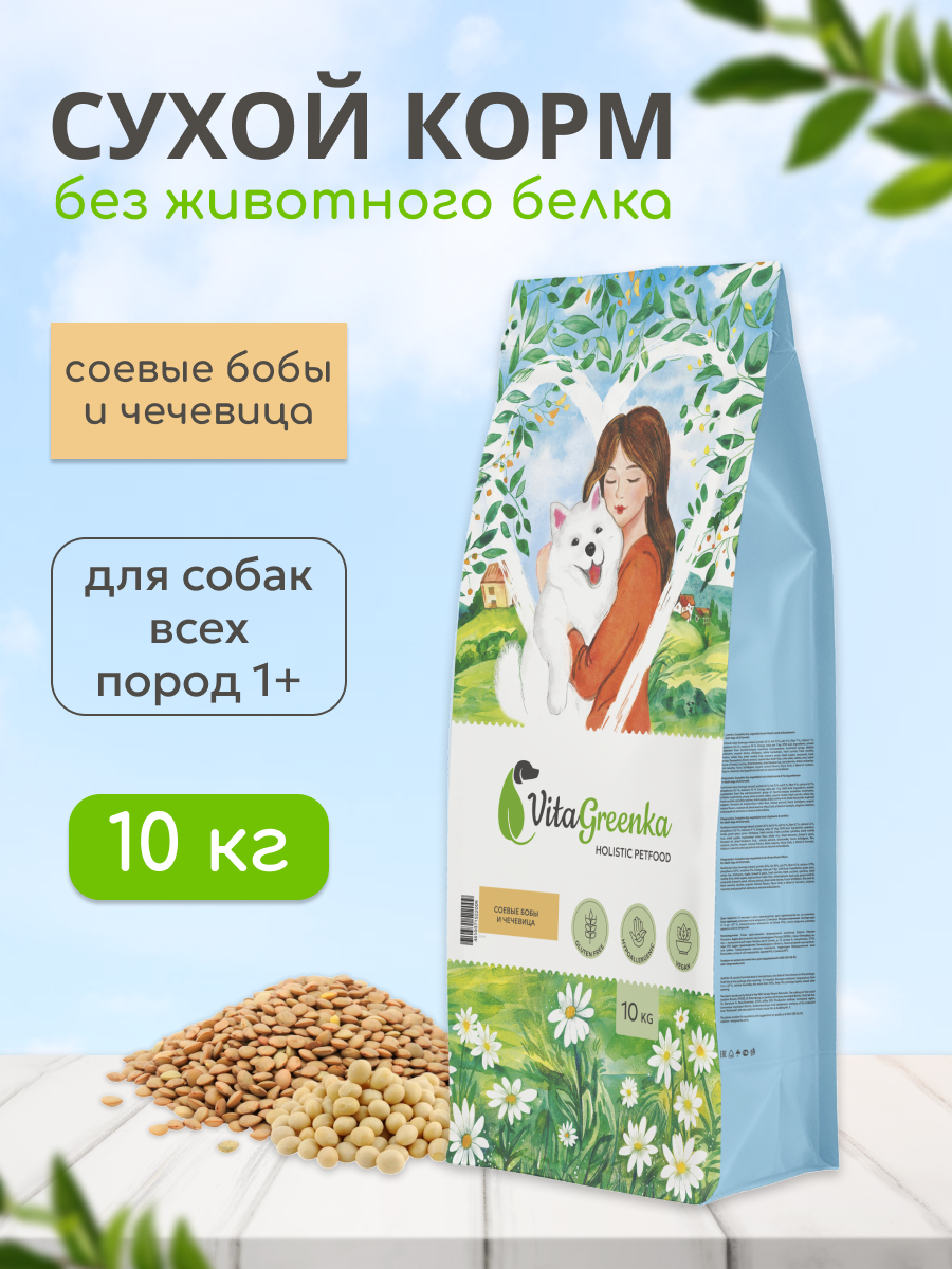 Корм для собак, соевые бобы и чечевица, мелкая гранула,10кг