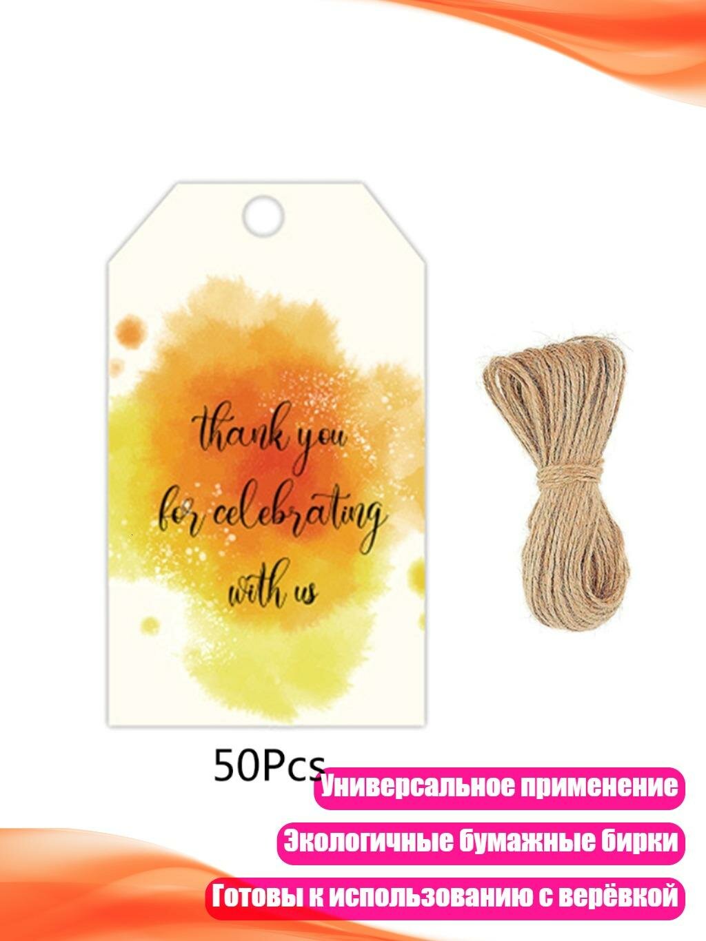 Бумажные бирки «Спасибо» с акварельным принтом, 50 шт, I
