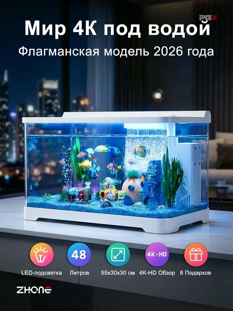 Аквариум панорамный 48 литров с подсветкой и фильтром, бесшовный акриловый куб 4K с комплектом из 8 подарков