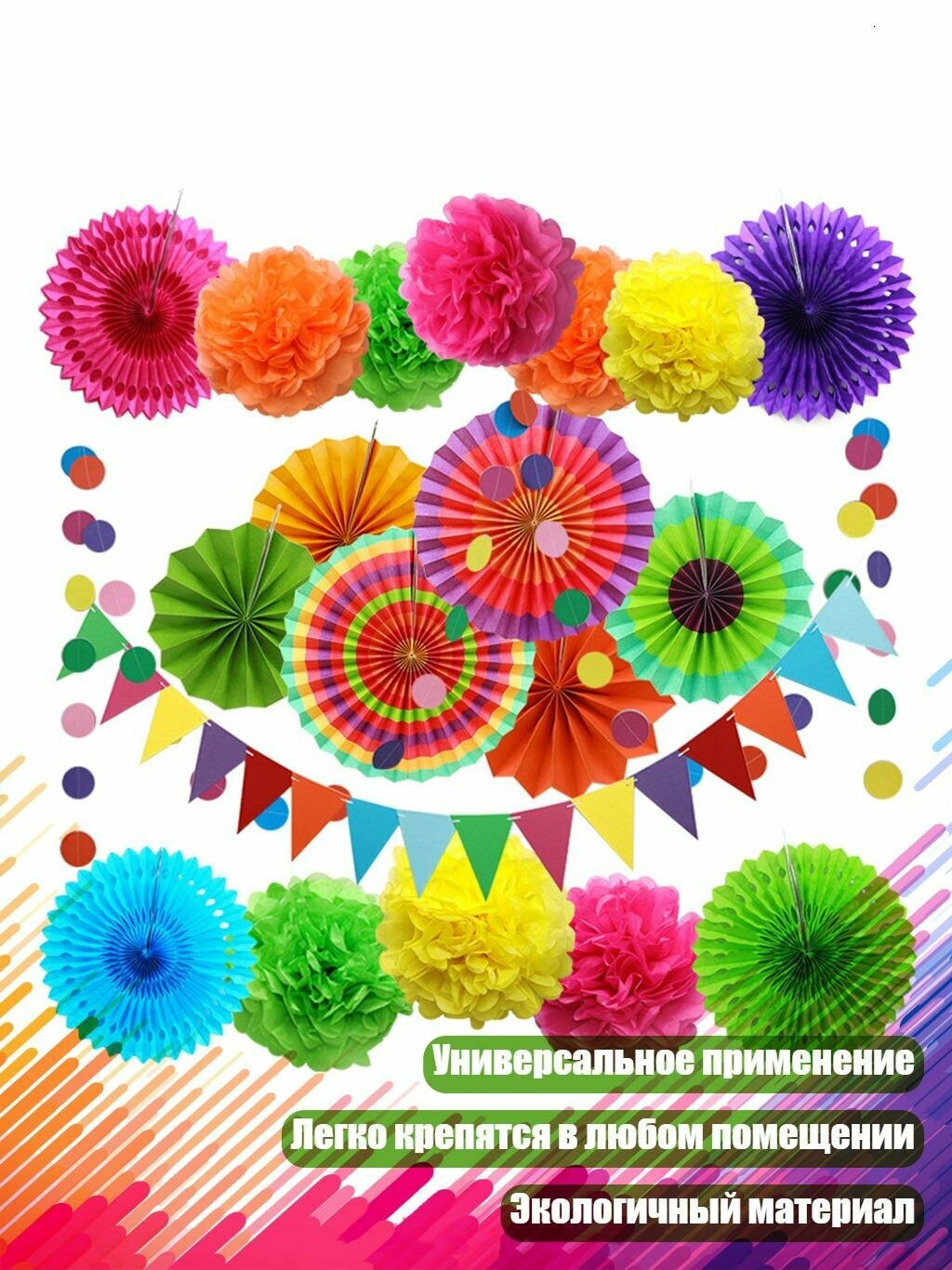 Бумажные веера для праздничного декора, Красочный