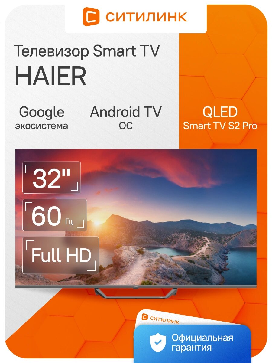 Телевизор Haier Smart TV S2 Pro 32" QLED, FULL HD, черный, смарт ТВ, Android TV