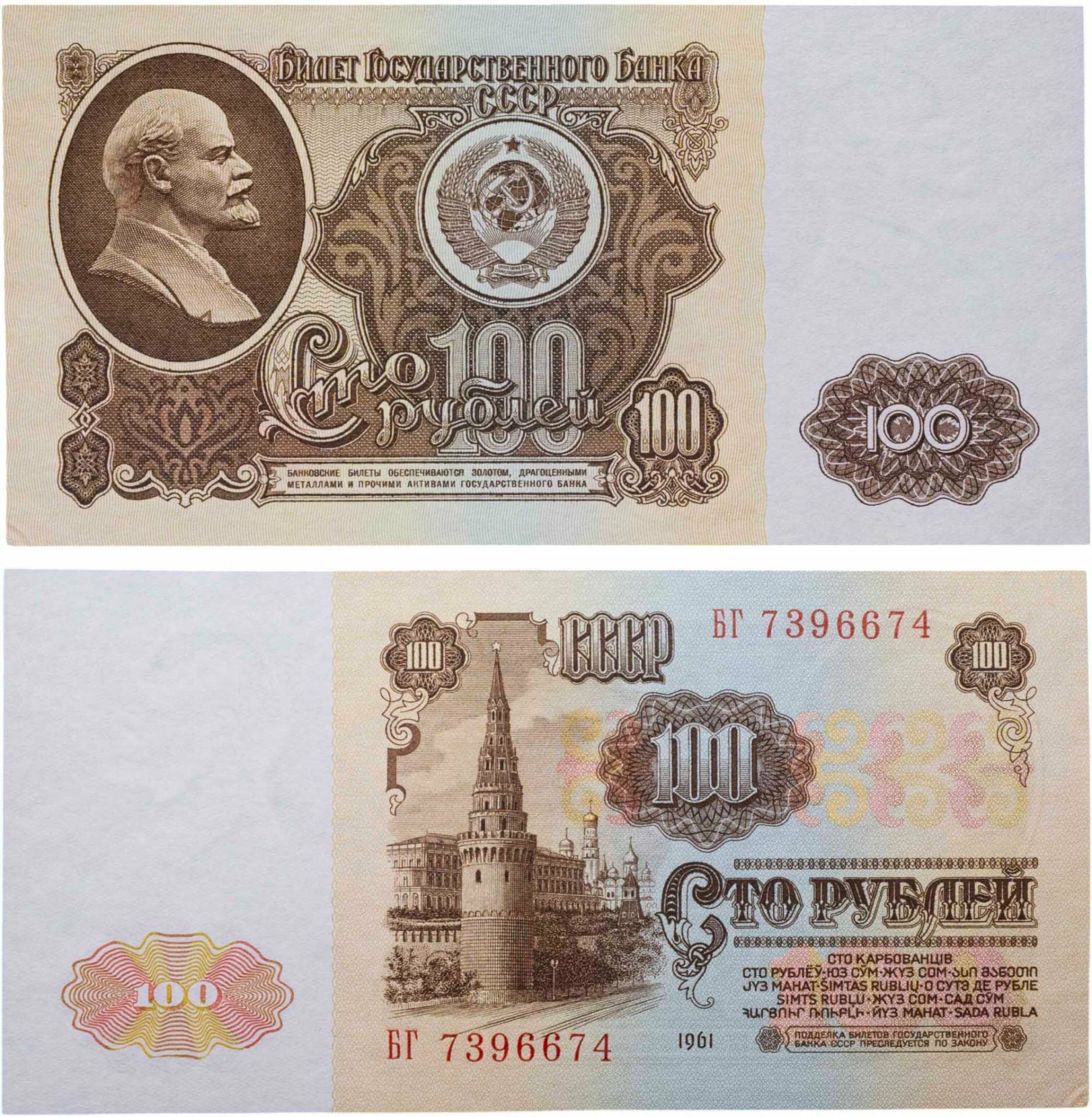 СССР 100 рублей 1961 года