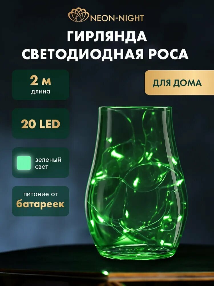 Электрогирлянда интерьерная Роса Светодиодная 20 ламп, 2 м, питание CR2032, 1 шт